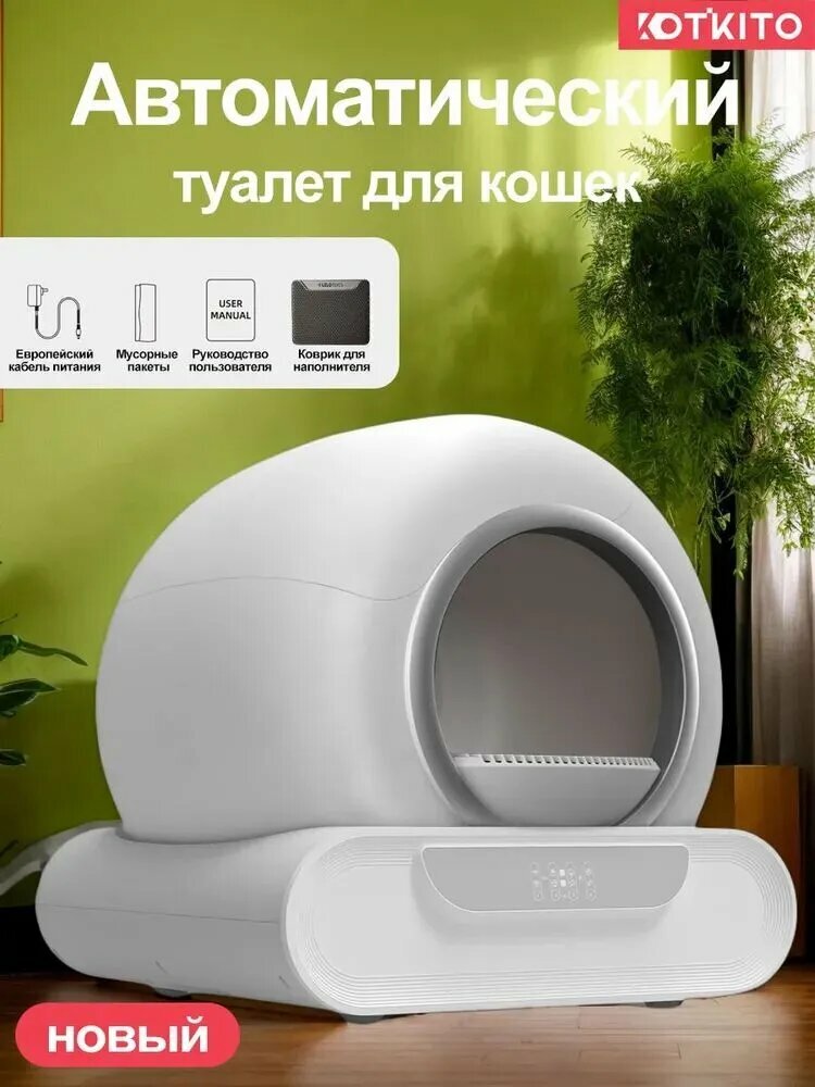 Новый автоматический туалет для кошек