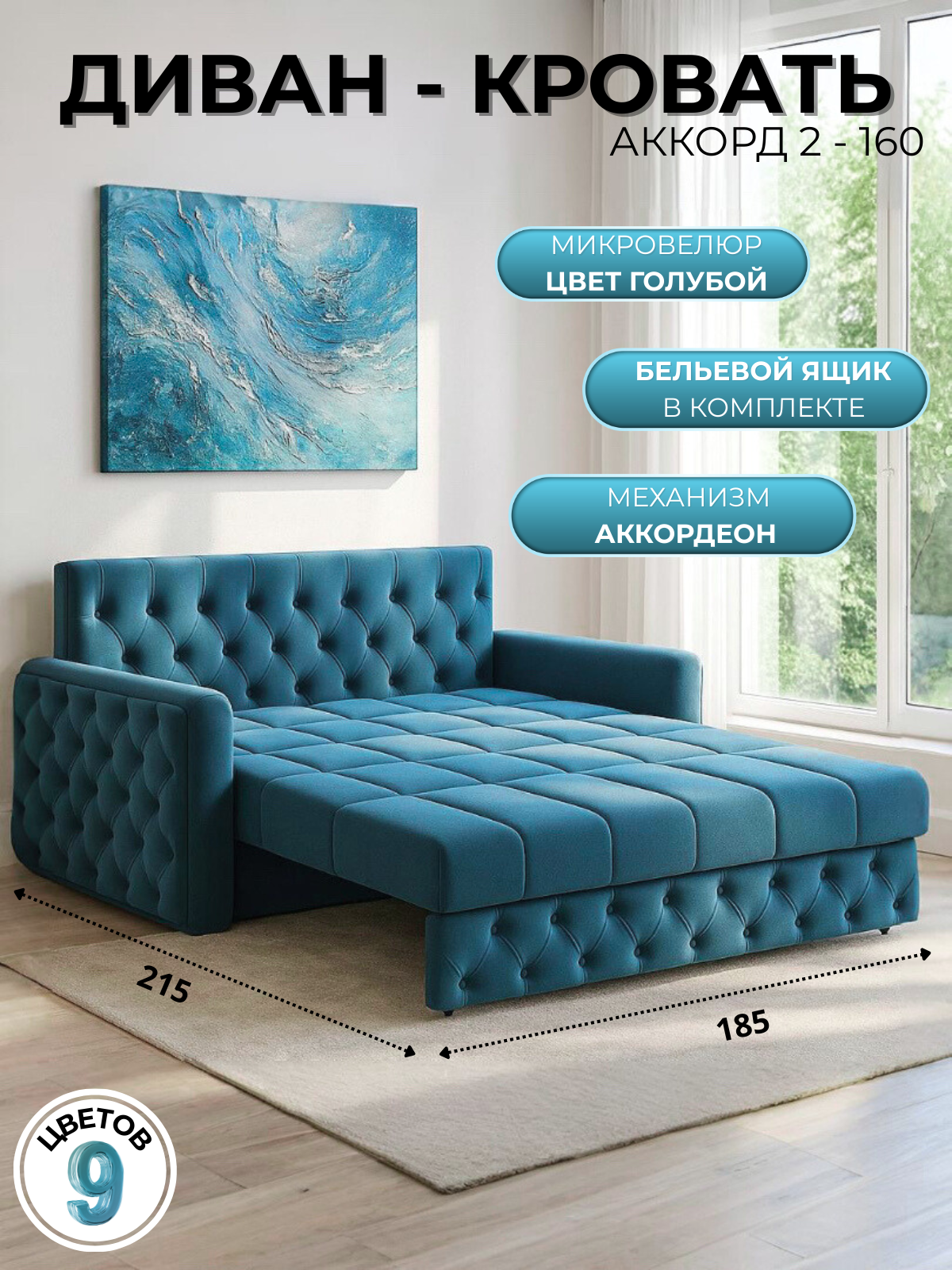 Диван кровать Аккорд-2 (160)механизм аккордеон велюр голубой МФ Валерия