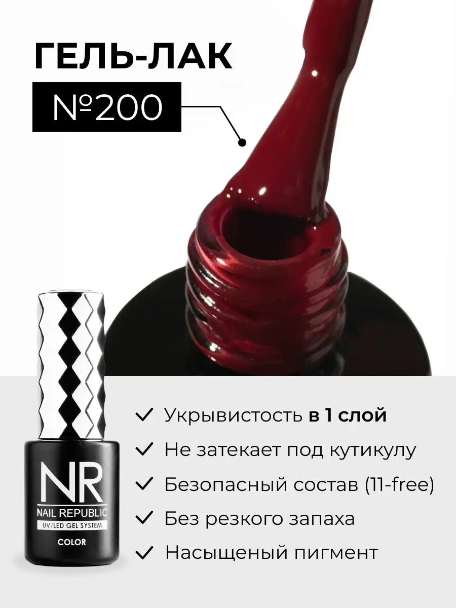 NR-200 Passion гель-лак, Красно-коричневый (10 мл)