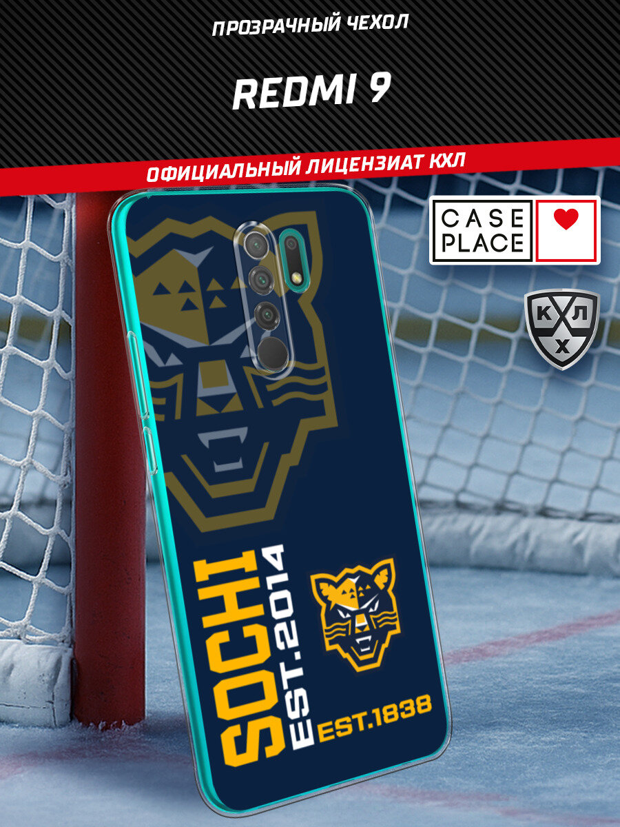 Чехол на Xiaomi Redmi 9 / Сяоми Редми 9 с принтом КХЛ Сочи лого