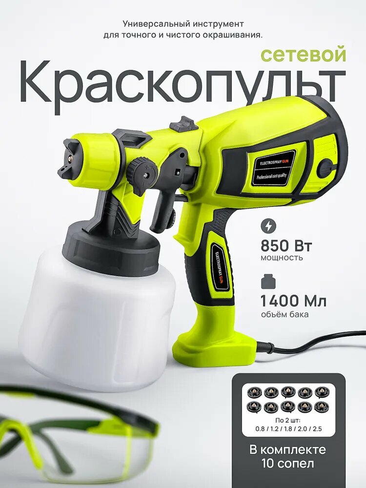 Краскопульт, электрический, 850Вт, 1,2 л/мин, емкость 1,4 л, регулировка подачи, зелёный