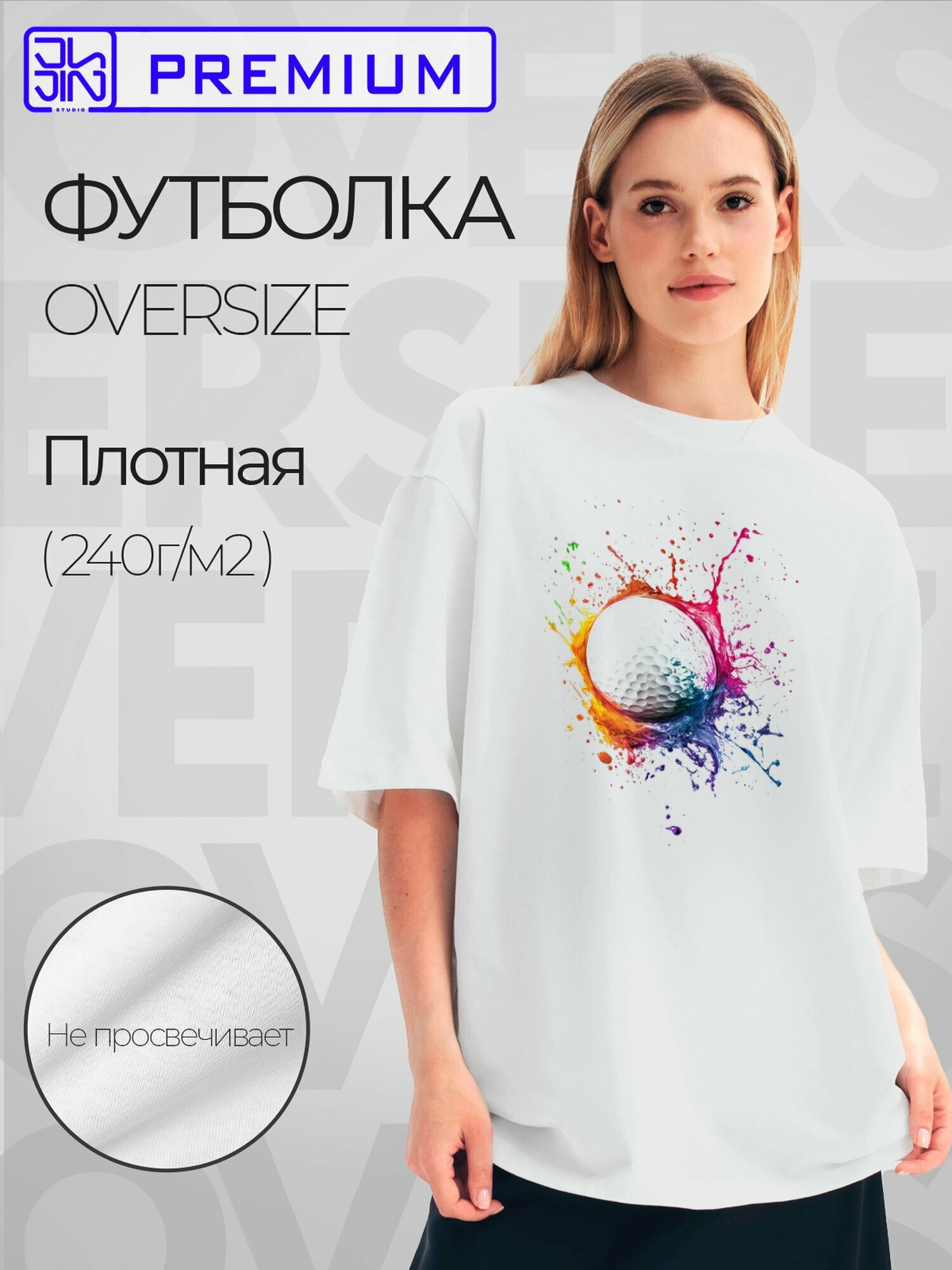 Футболка женская белая оверсайз из премиального мягкого плотного хлопка с прикольным рисунком Мяч для гольфа в радужных, цветных брызгах, абстрактный разноцветный круг
