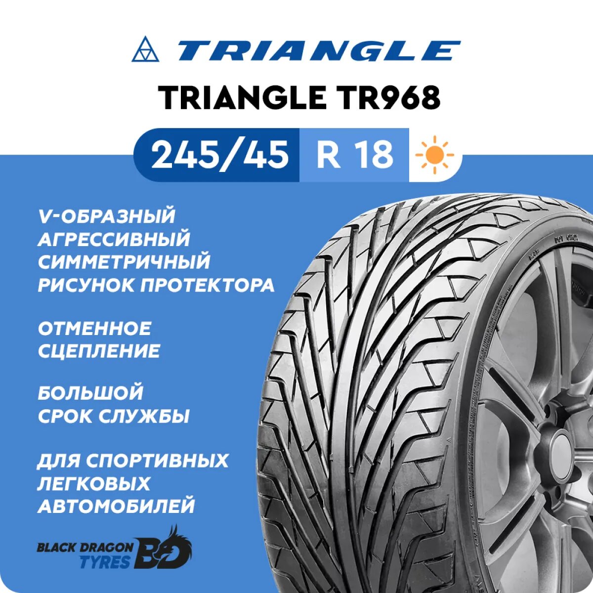 Летние шины Triangle TR968 245/45 R18 96V , для легкового автомобиля