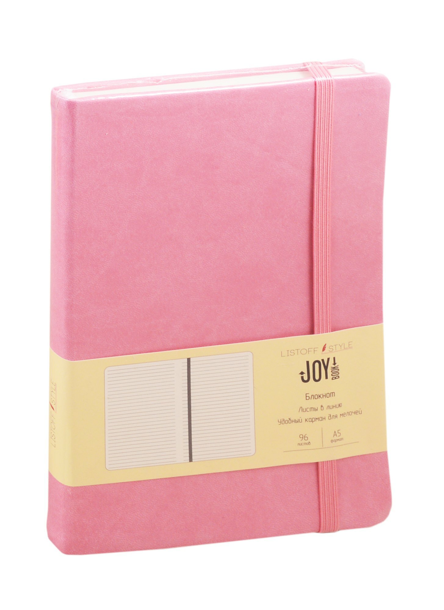 Книга для записей А5 96л лин. "JOY BOOK. Розовый кварц" 7БЦ, иск. кожа, тонир. форзац, тонир. блок 70гр/м2, скругл. углы