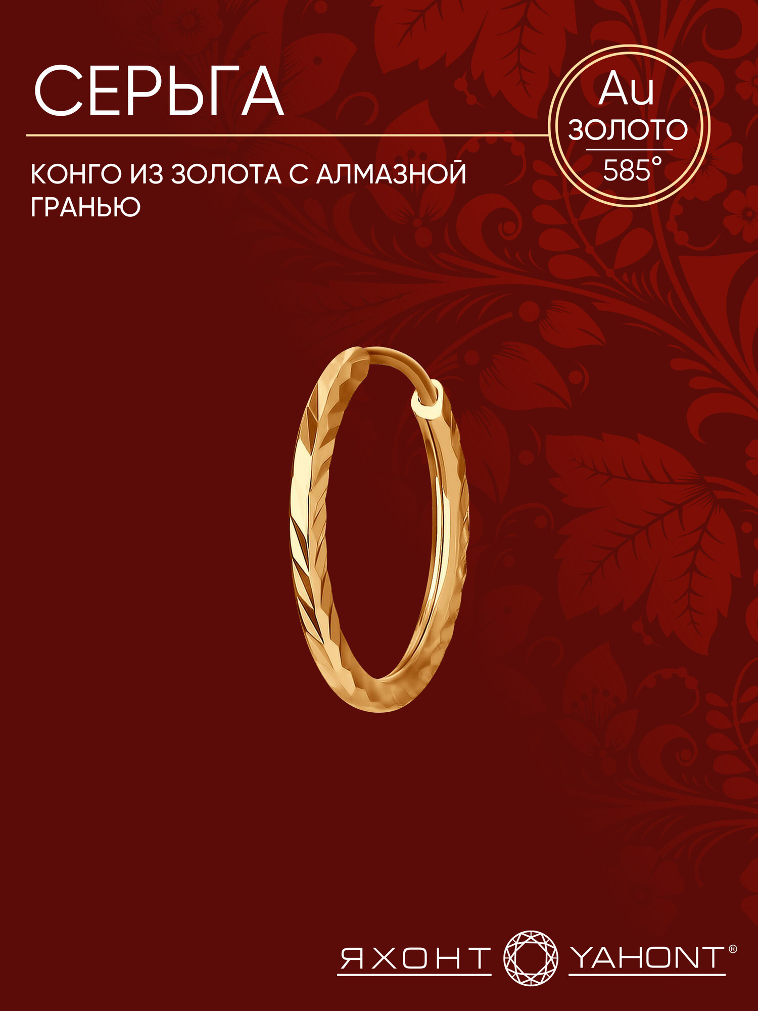 Моносерьга, красное золото, 585 проба