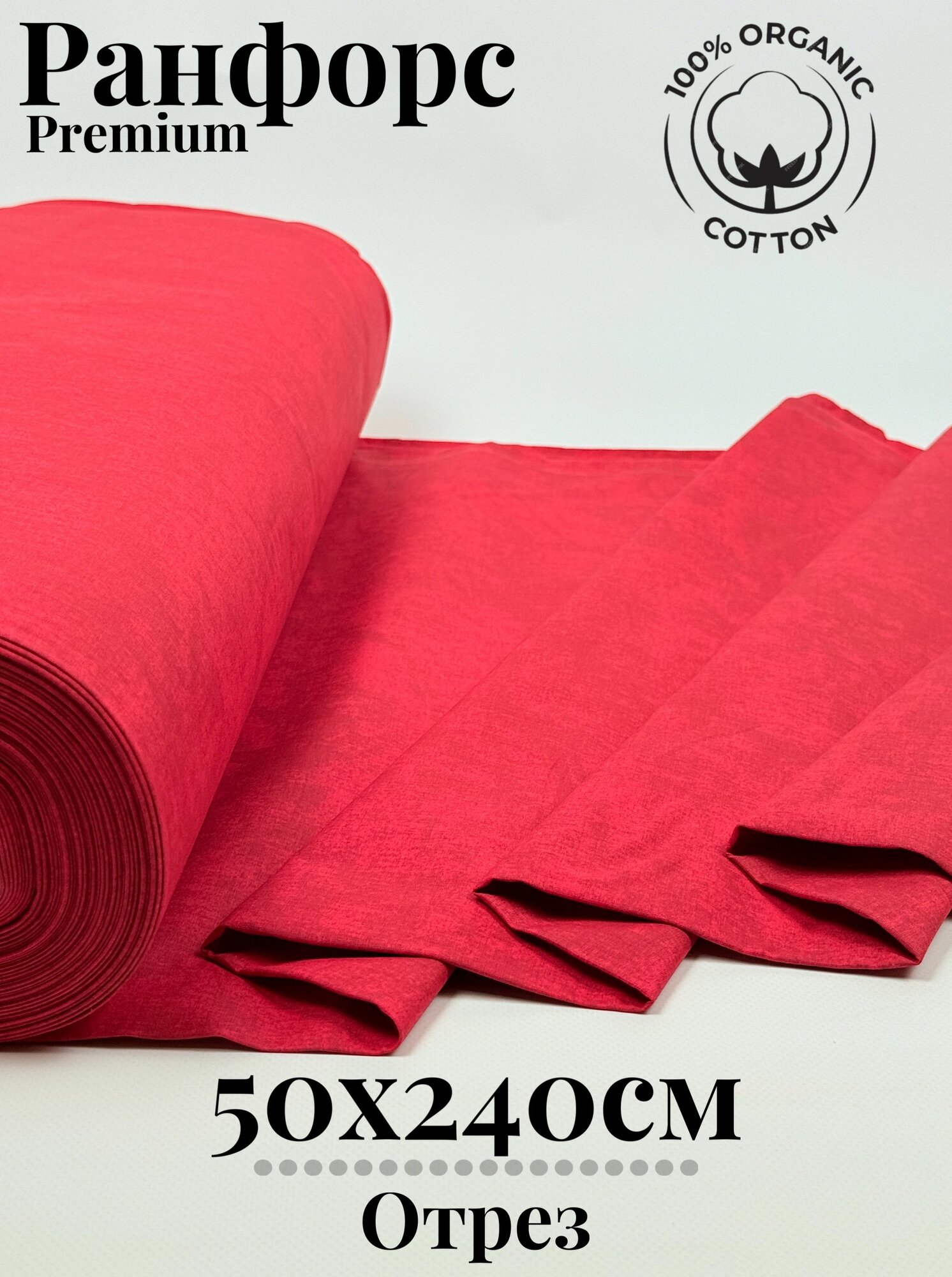 Ранфорс (поплин) ткань для рукоделия и творчества 100% хлопок Красный мрамор 50х240см