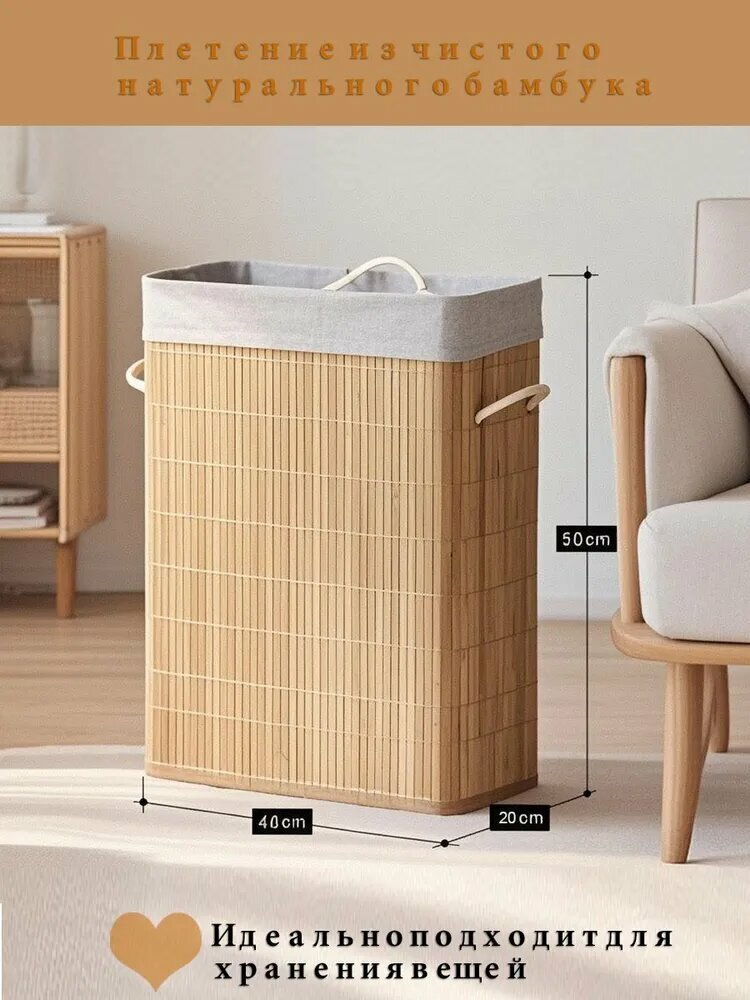 Корзина для белья "бамбуковые корины", 40 л