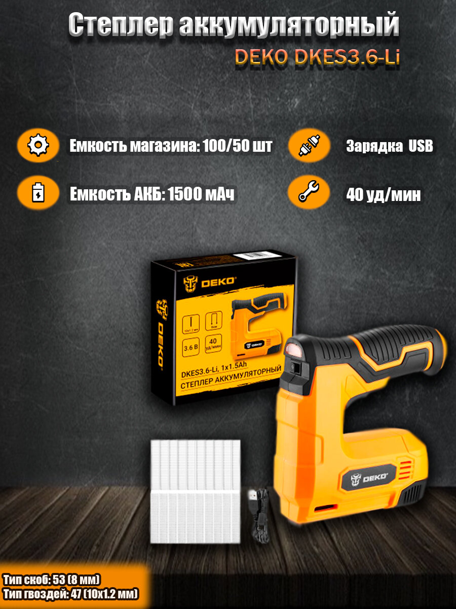 Степлер DEKO DKES3.6-Li 083-1099, аккумуляторный, с U-образными и T-образными гвоздями