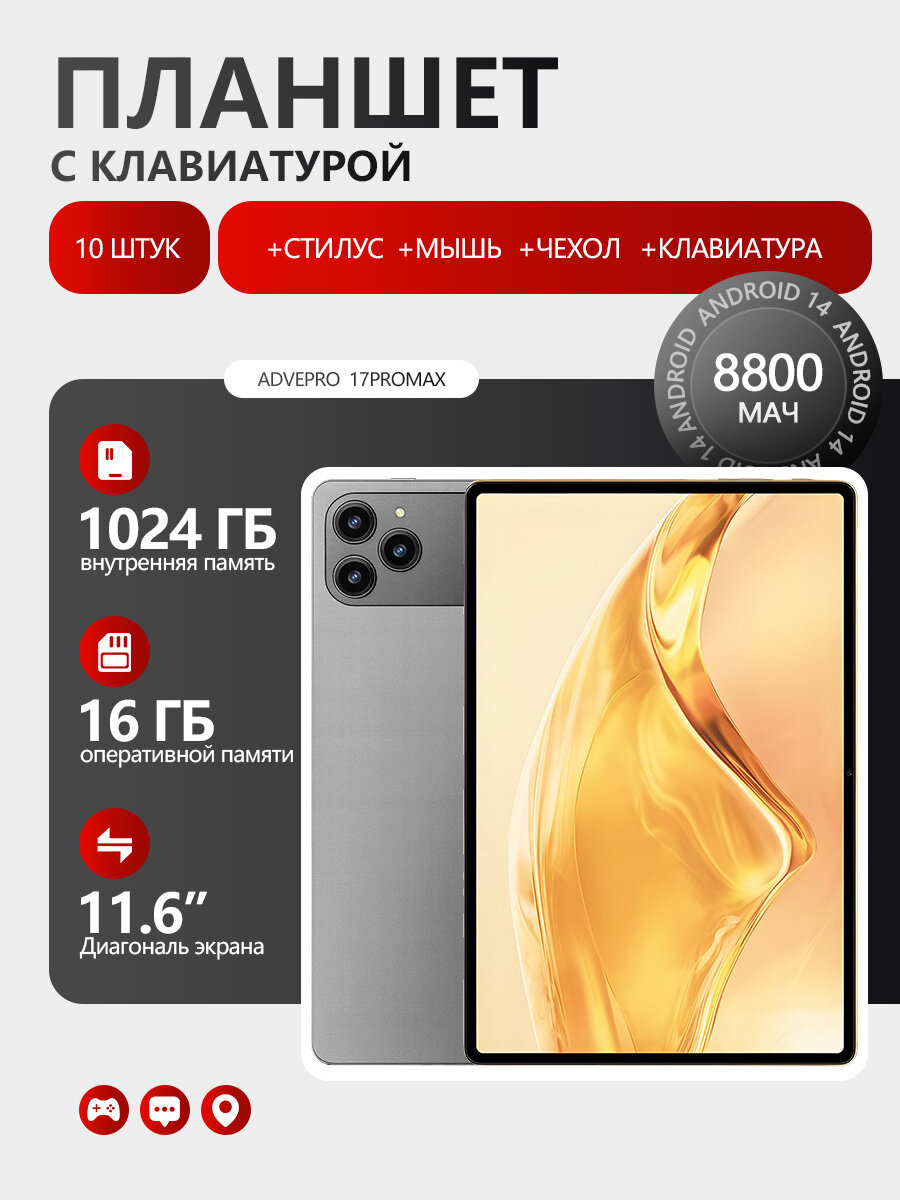 Детский планшет ADVEPRO 10 Series, 11.6 дюймов, 16ГБ/1ТБ, 3G/4G, влагозащищенный, серый