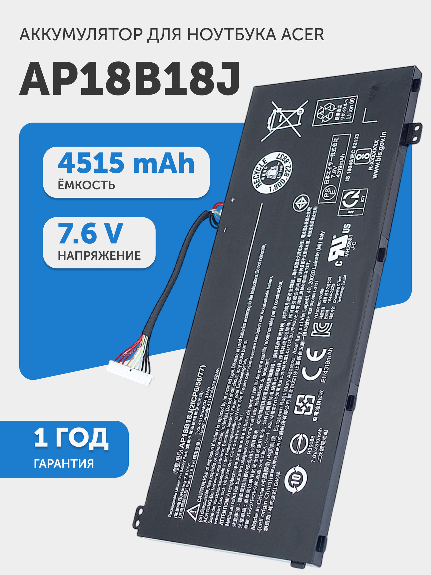 Аккумуляторная батарея AP18B18J для ноутбука Acer 2ICP6, 7.6В, 4515мАч
