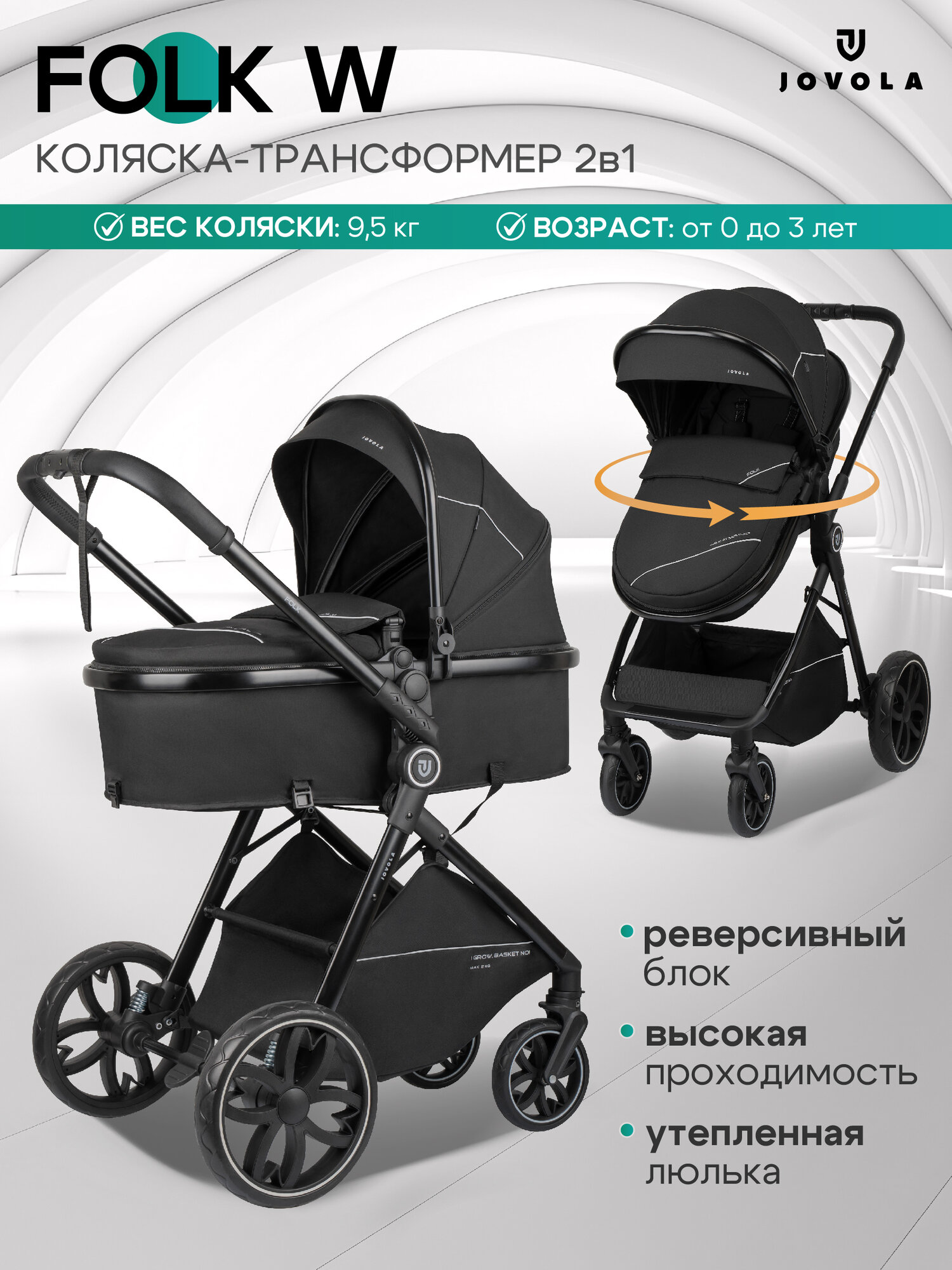 Коляска-трансформер 2 в 1 для новорожденных Jovola Folk W, всесезонная с утепленным вкладышем, черный