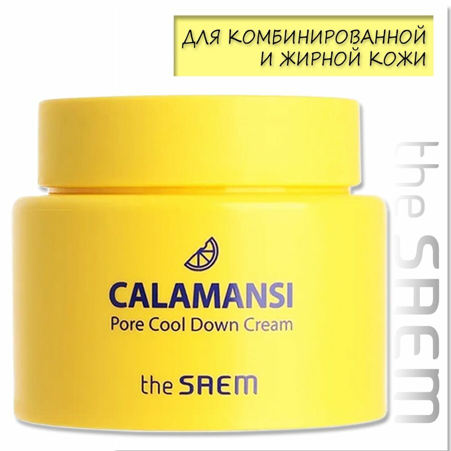 The Saem Крем для лица поросужающий Calamansi Pore Cool Down Cream 100мл