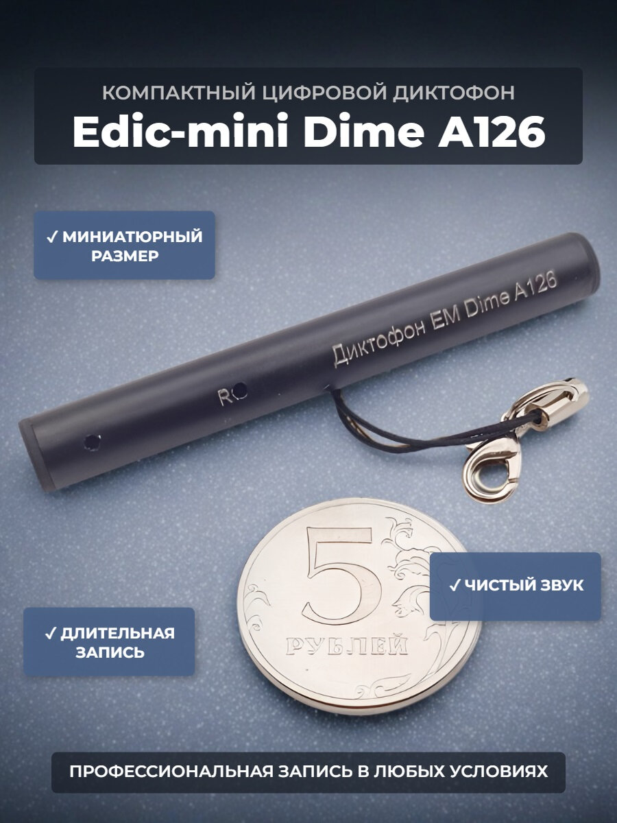Диктофон Edic-mini А126, время работы 130 ч, встроенная память 1ГБ, USB
