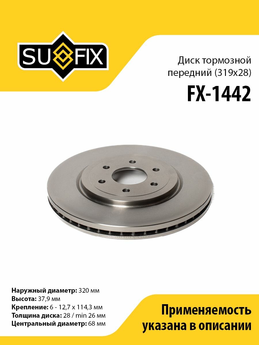 Диск тормозной передний (319x28) SUFIX FX-1442