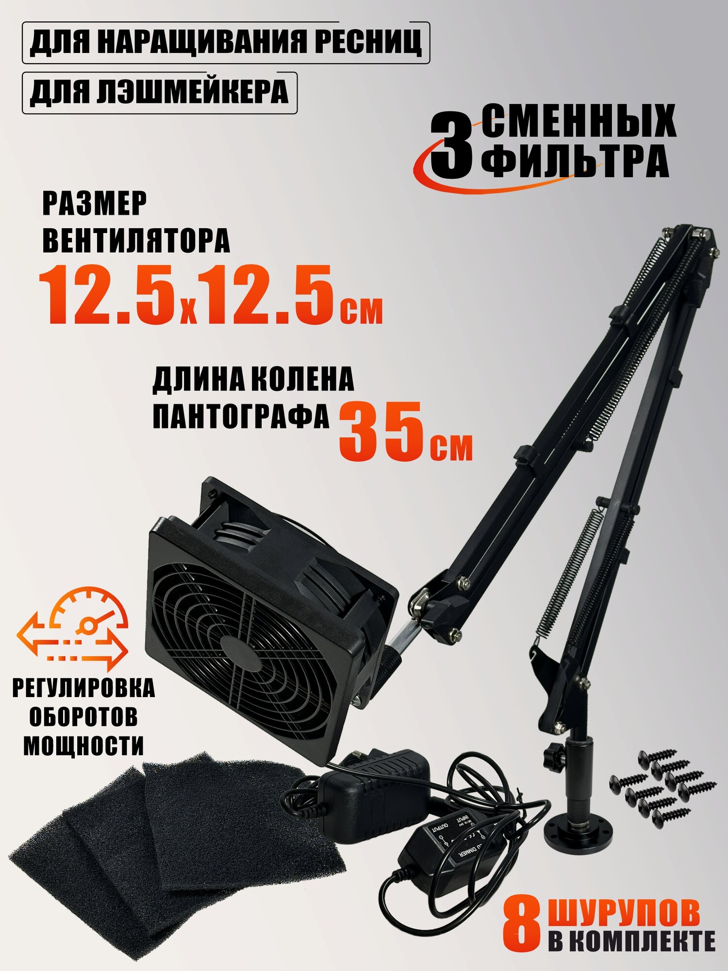 Вытяжка для наращивания ресниц, вытяжка для лэшмейкера