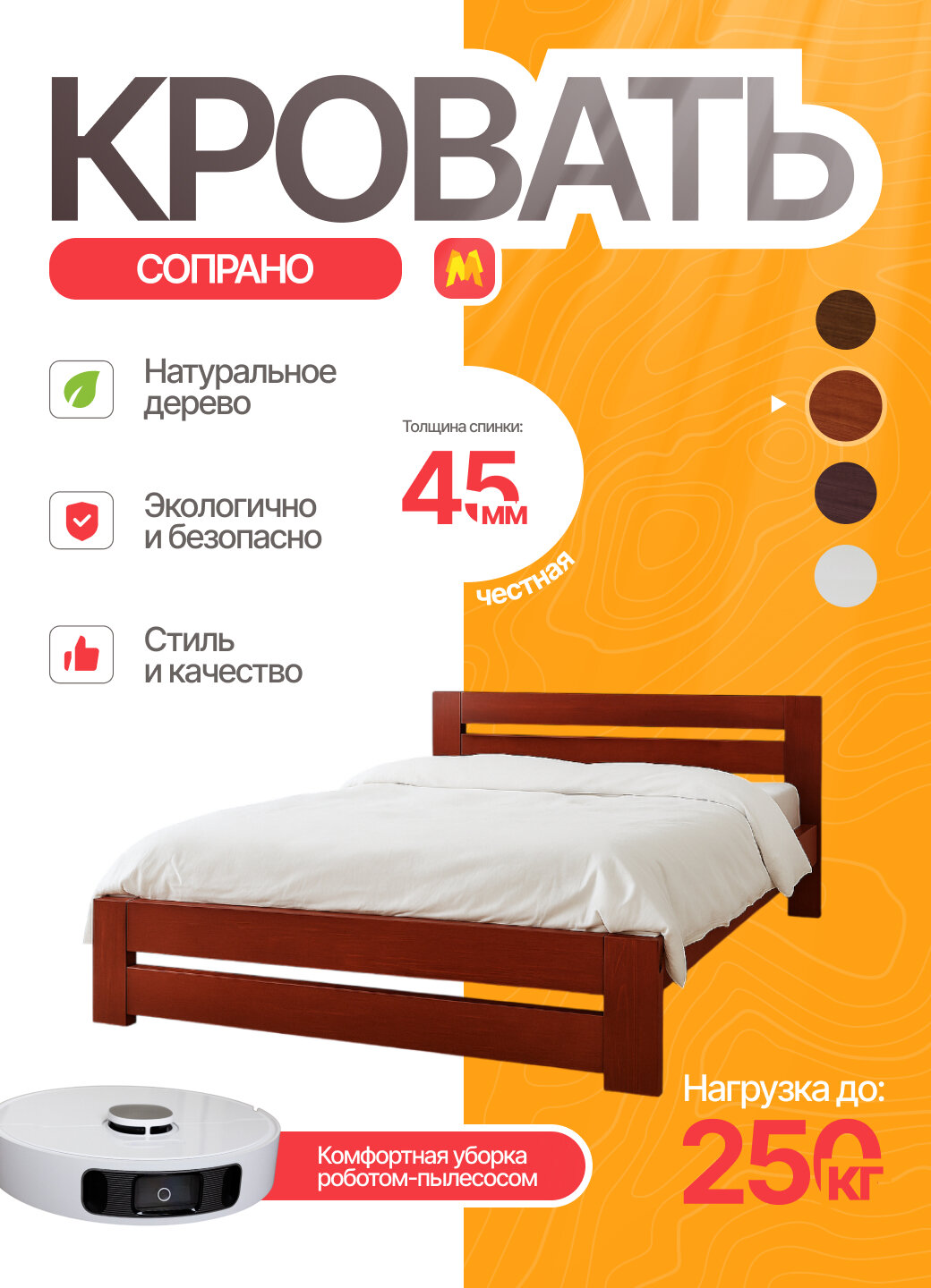 Кровать Сопрано из массива сосны, спальное место (ШхД): 140x200, цвет: могано 2