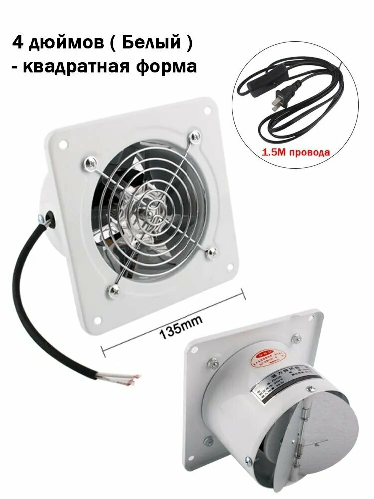 4 дюйма Вытяжной вентилятор(квадратная форма - Белый), Выхлопной вентилятор для кухни и ванной комнаты,20 Вт,160 м /ч , Скорость 2800 р / мин, Есть выключатель