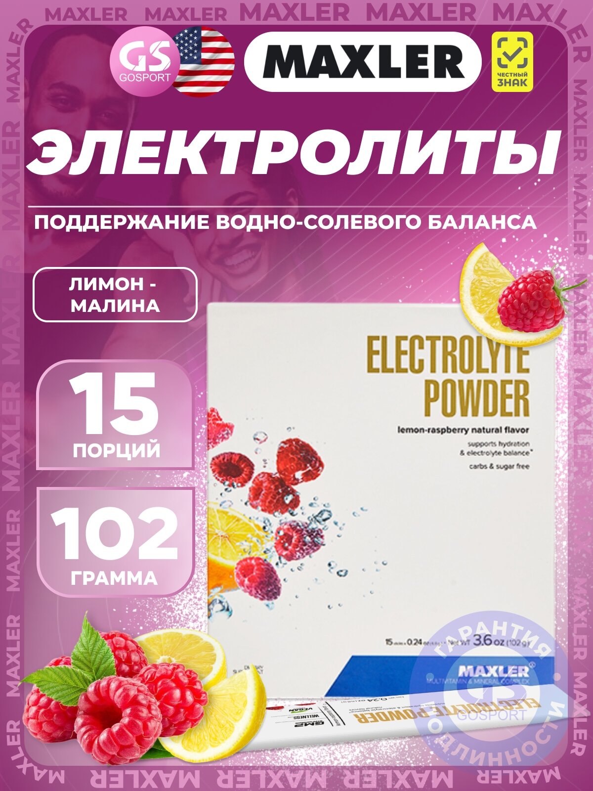 Электролиты в шипучках MAXLER (USA) Electrolyte Powder 15 х 6,8 г, Лимон - Малина