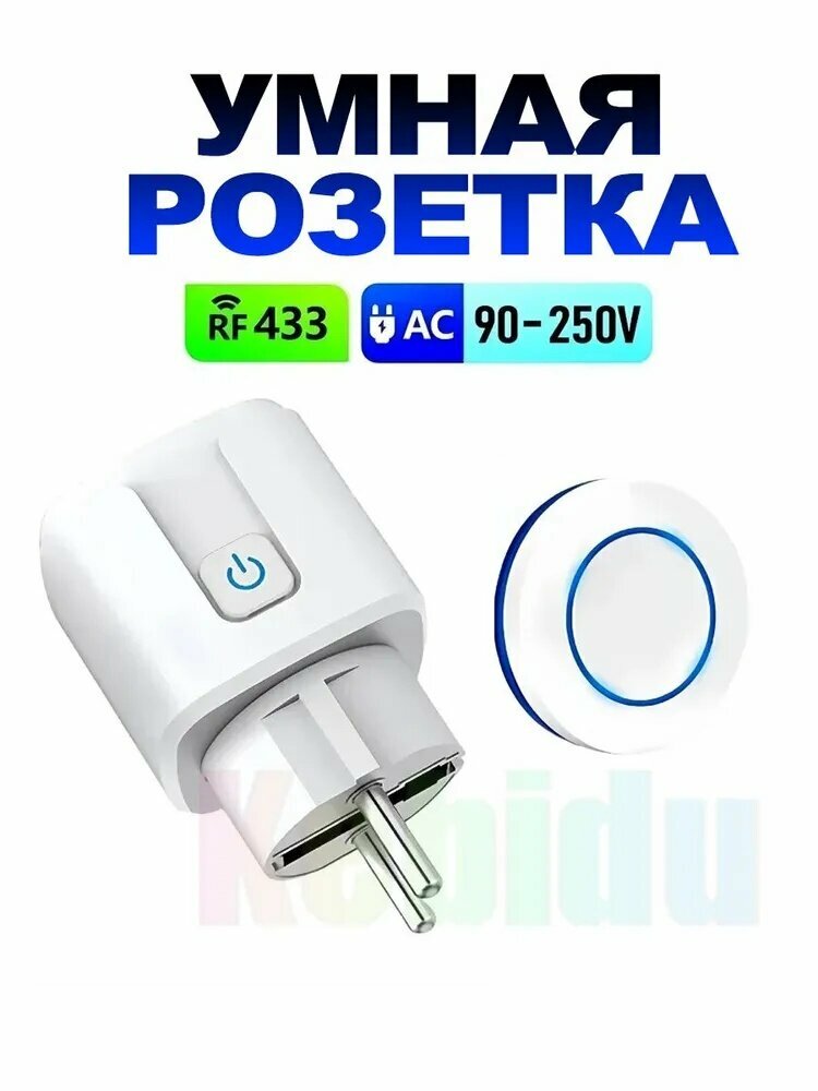 KNOW EASY-Умная розетка 15A Smart Plug с пульт