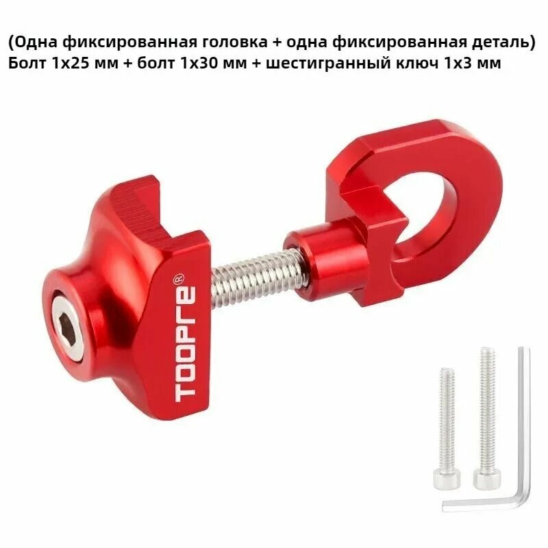 Регулятор натяжения цепи Стабилизатор цепи Антидроп-устройство Крепежный болт-регулятор