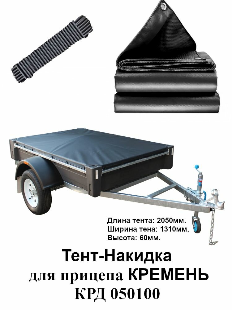 Тент накидка для прицепа Кремень КРД 050100 цвет черный
