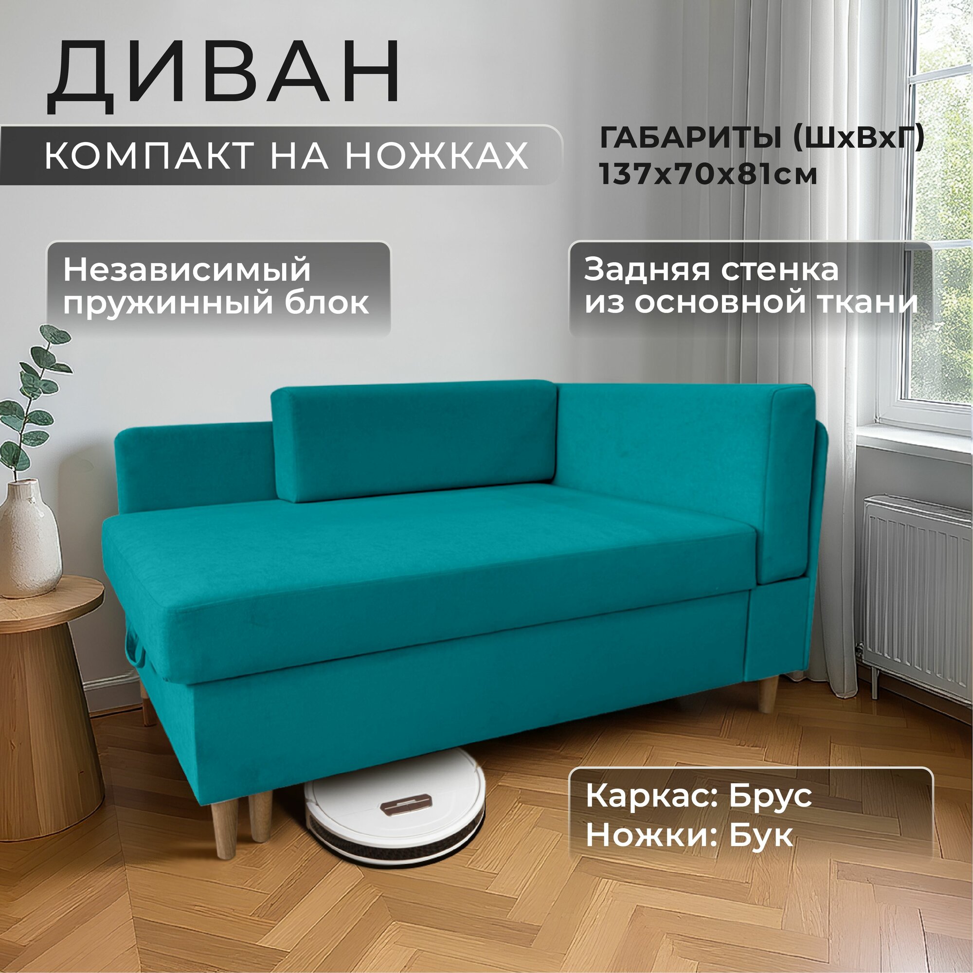 Диван-кровать Компакт на ножках Правый фокус- мебельная фабрика 137х70х81 см морская волна