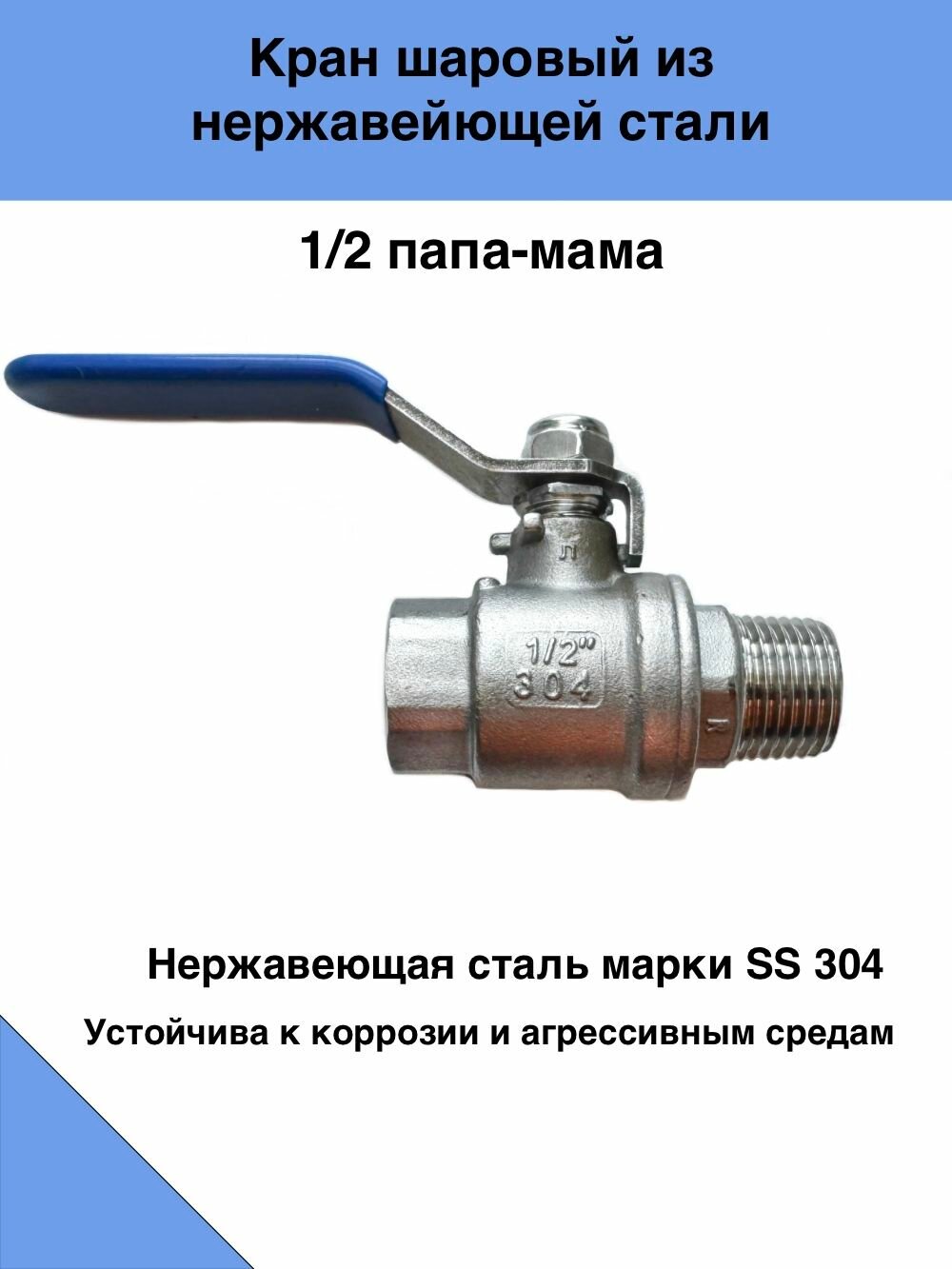 Кран шаровой