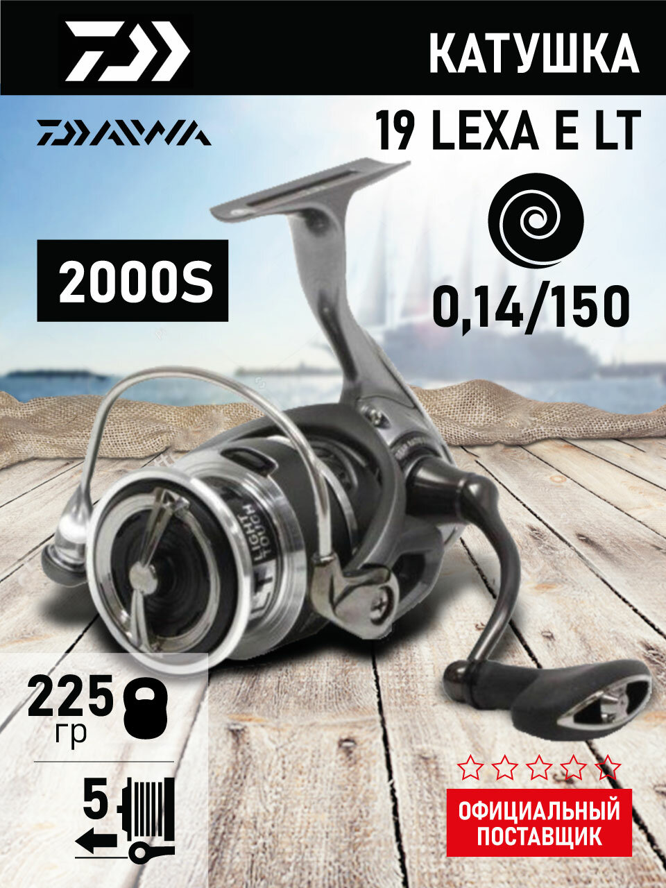 Катушка DAIWA 19 LEXA E LT (2000S (10226-200) )