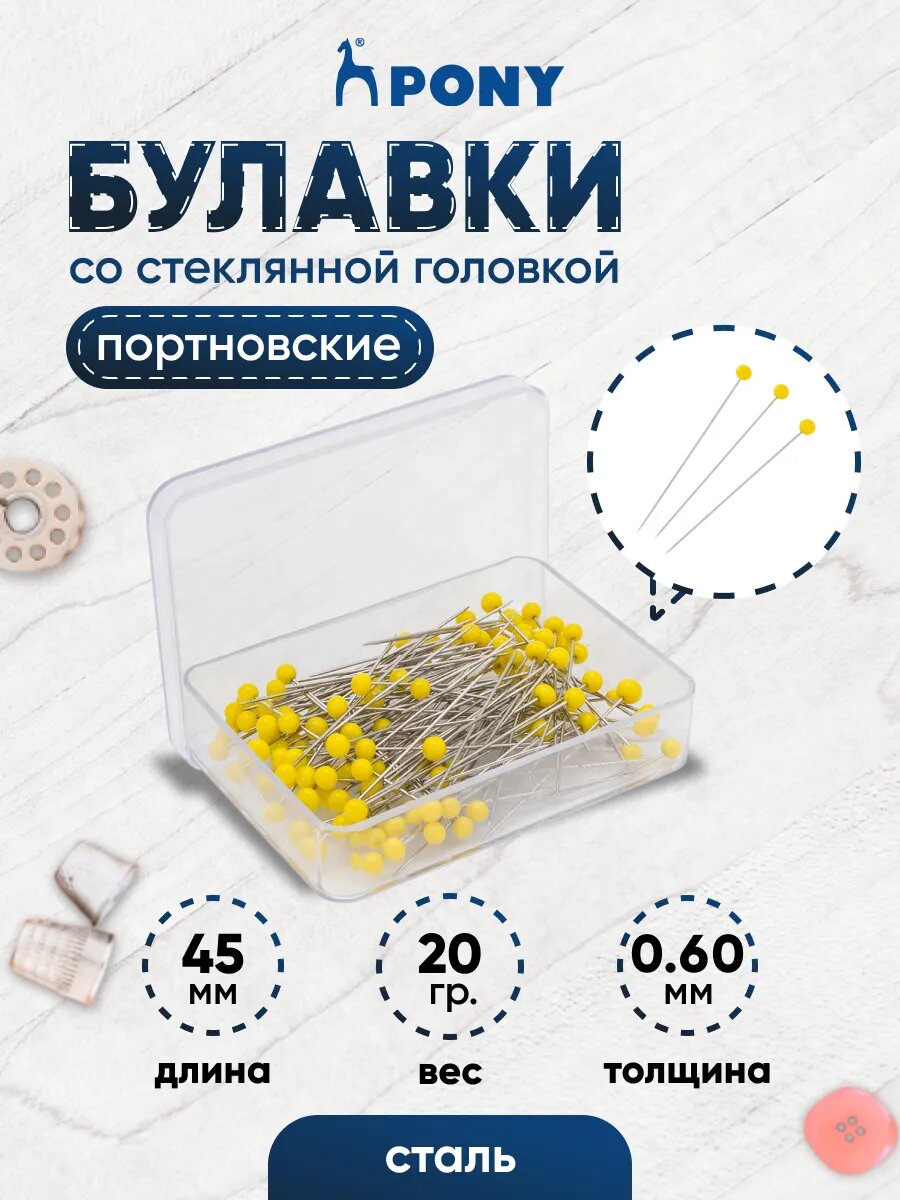Булавки портновские, с шариком 0,6 мм, длина 45 мм, стальные, 20 г, PONY