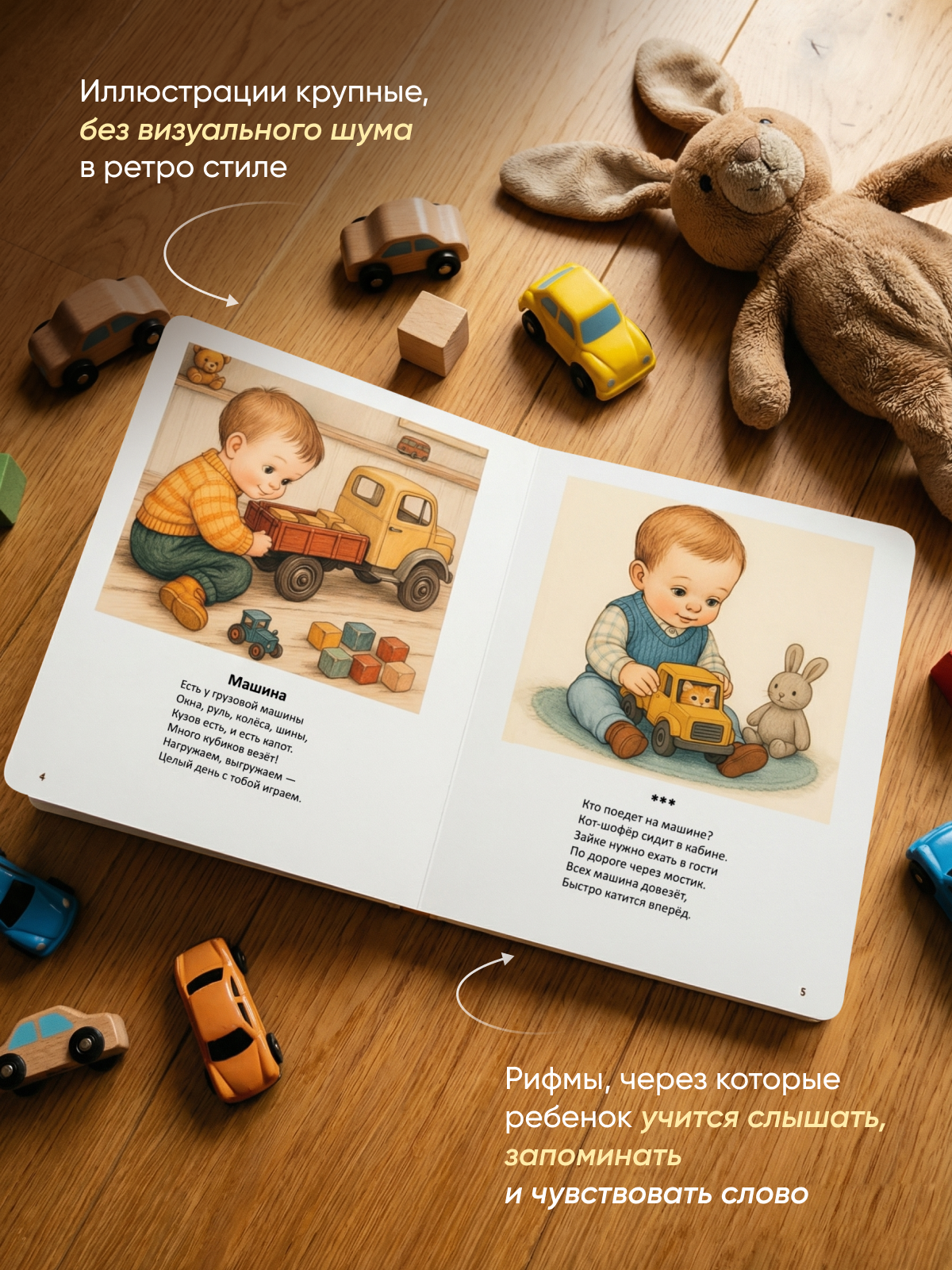 Картонная книга для малышей «Мои игрушки» 1+, стихотворения для детей — фото 1