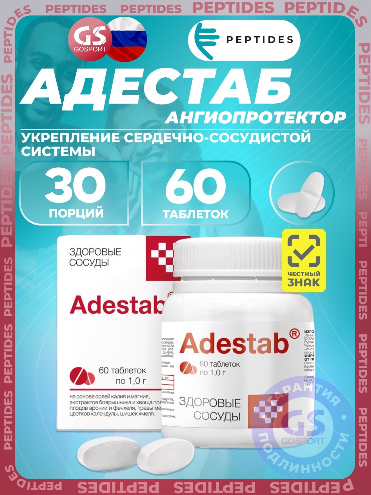 Пептиды Хавинсона PEPTIDES Адестаб (Adestab) 60 таблеток