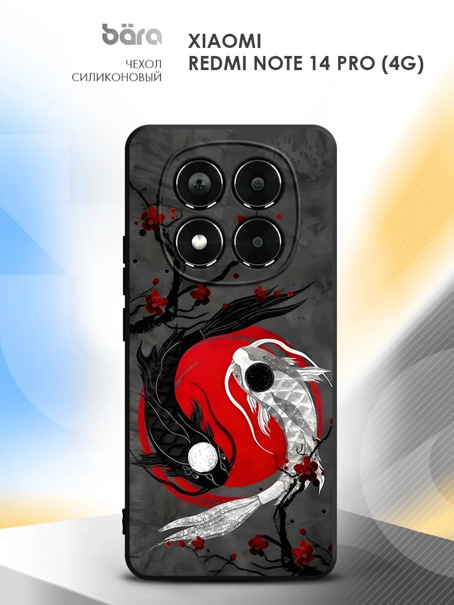 Чехол на Xiaomi Redmi Note 14 Pro (4G), Сяоми Редми Ноте 14 Про (4G), накладка, с картинкой