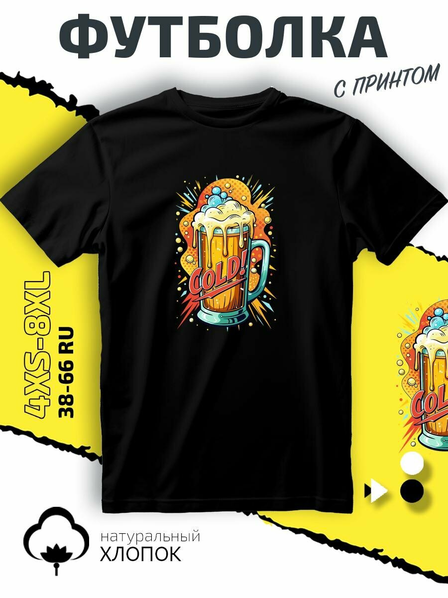 Футболка SMAIL-P Cold Beer Поп-арт напиток