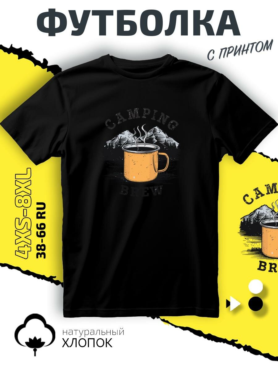 Футболка SMAIL-P Кемпинг Брю Camping Brew