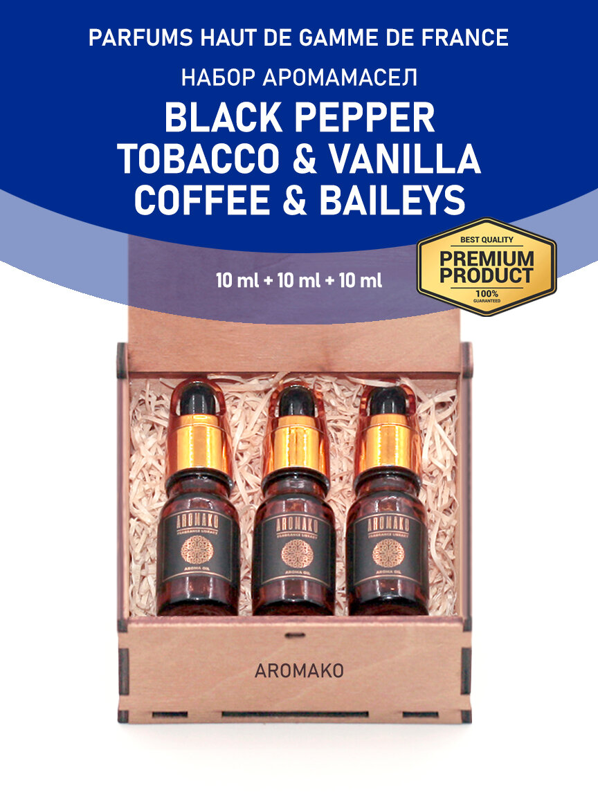 Аромамасла, подарочный набор "Black pepper/Tobacco & Vanilla/Coffee & Baileys", 3 шт. по 10 ml