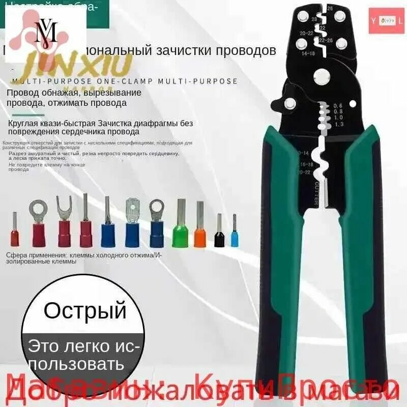 Кримпер для обжима наконечников и клемм, стриппер для зачистки проводов и снятия изоляции, пресс-клещи обжимные многофункциональные, кусачки для проводов