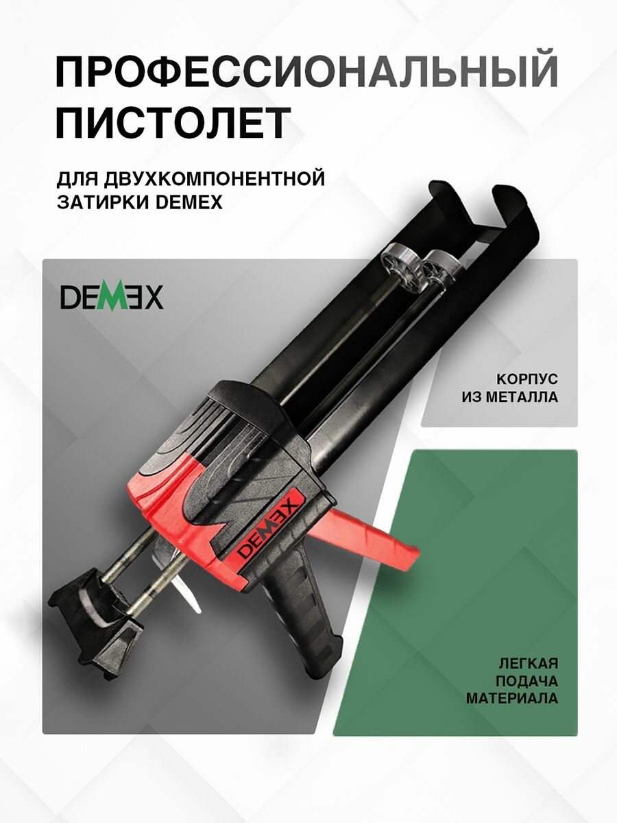 Профессиональный пистолет для двухкомпонентной затирки