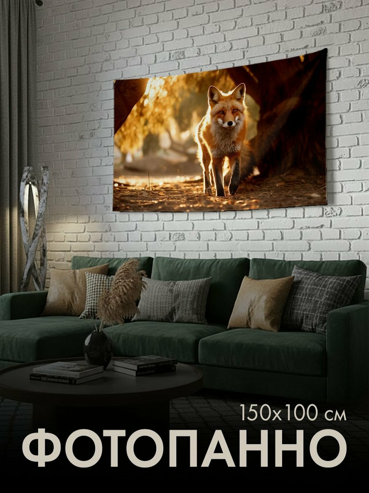 Панно тканевое PrintyFull / 150x100 см / лиса, золотая