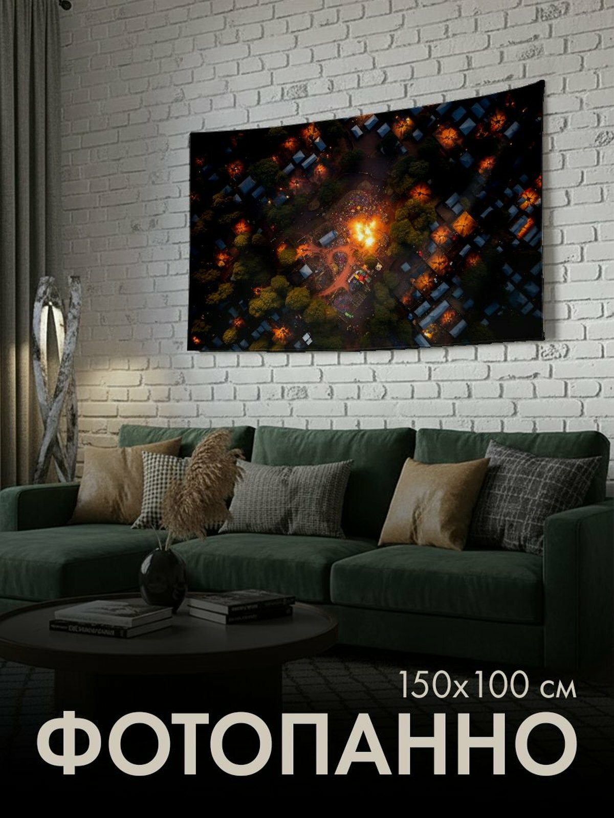 Панно тканевое PrintyFull / 150x100 см / аэрофотосъемка