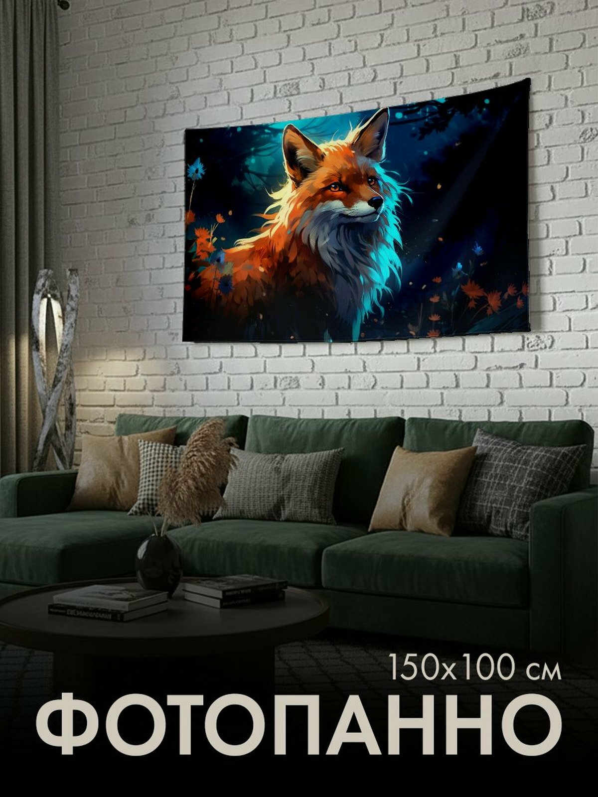 Панно тканевое PrintyFull / 150x100 см / цифровая картина