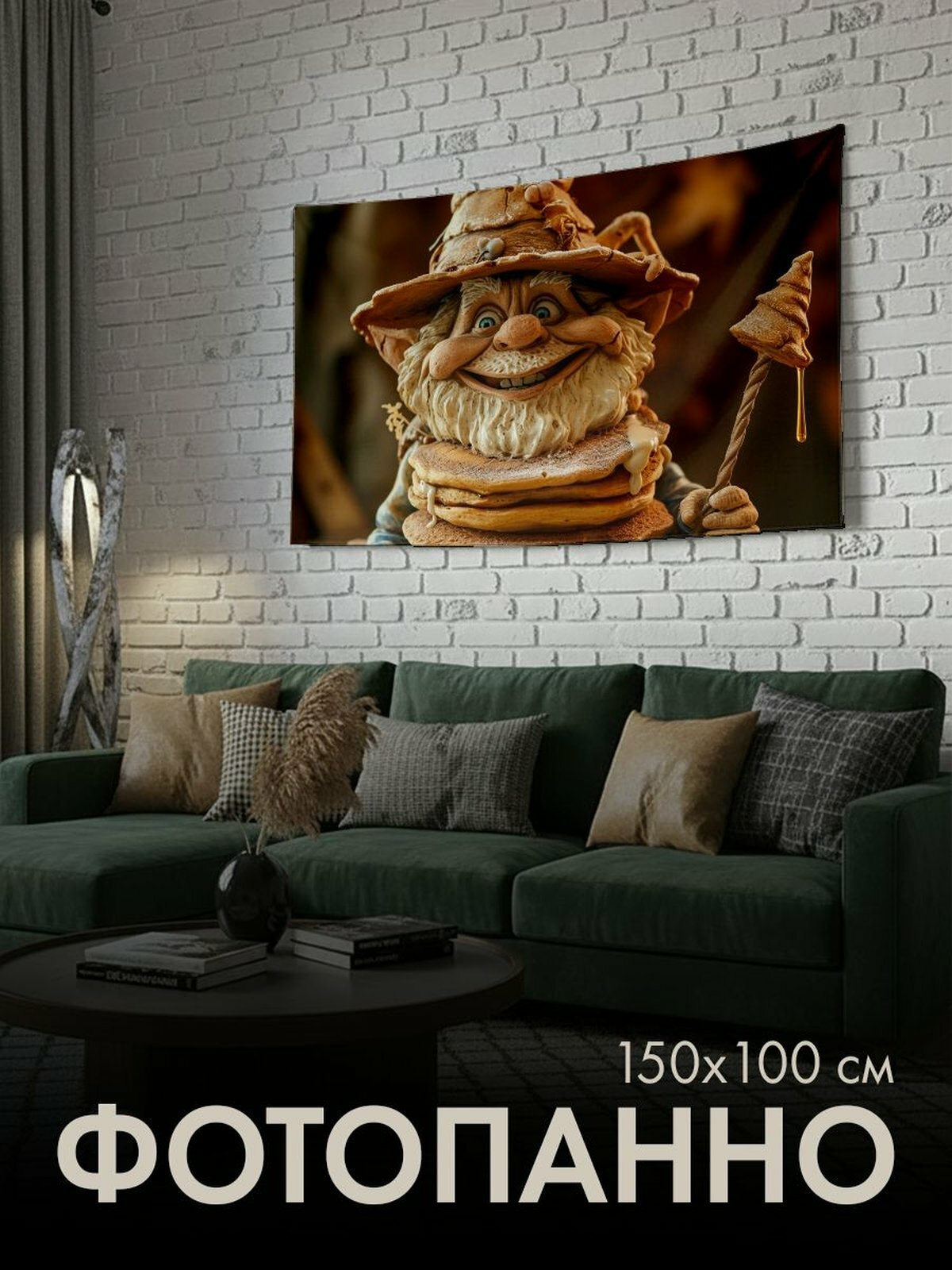 Панно тканевое PrintyFull / 150x100 см / глиняная