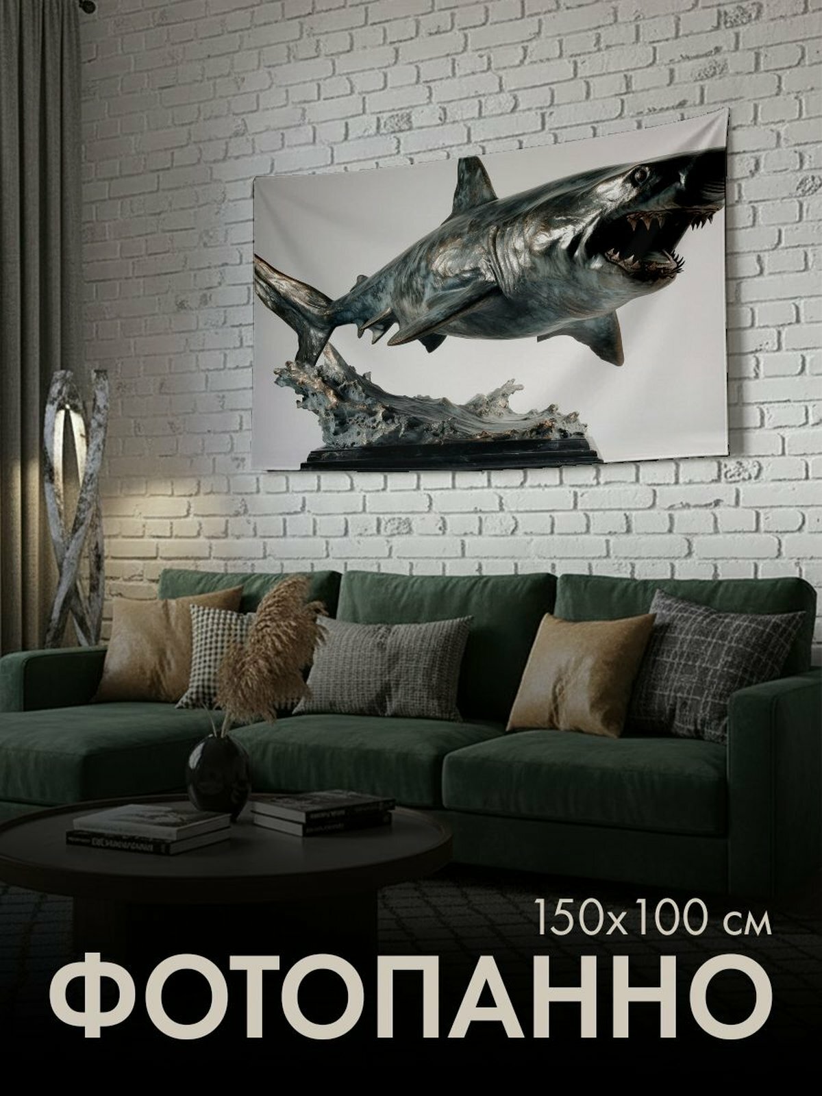 Панно тканевое PrintyFull / 150x100 см / скульптура акулы