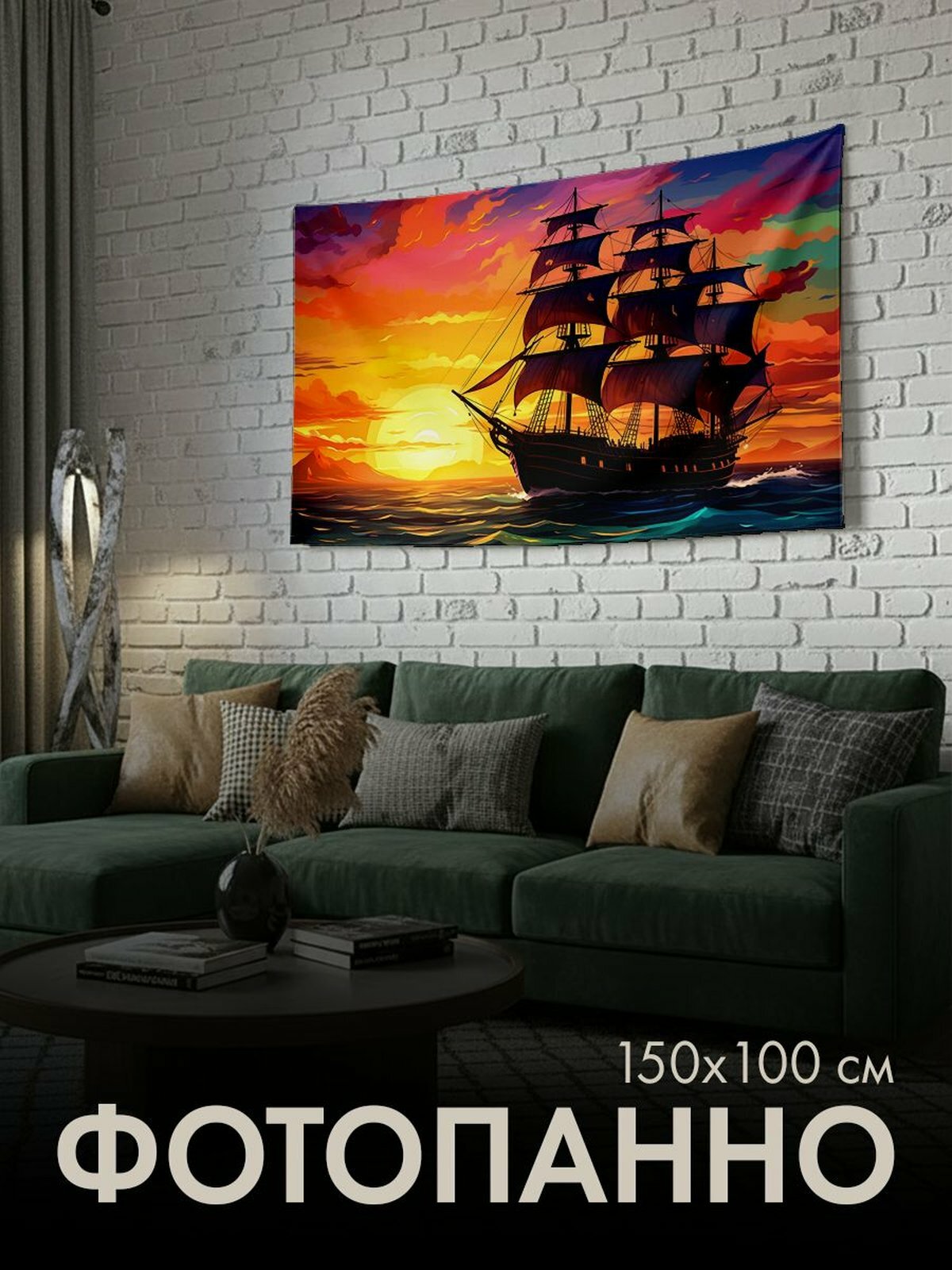 Панно тканевое PrintyFull / 150x100 см / потрясающая