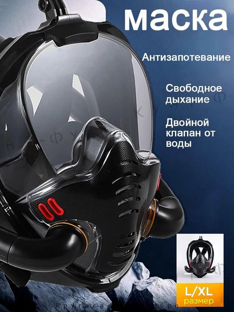 Маска для плавания