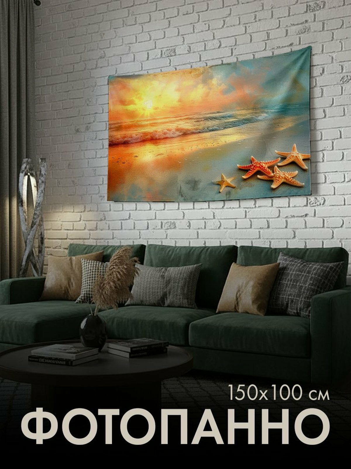 Панно тканевое PrintyFull / 150x100 см / восход солнца