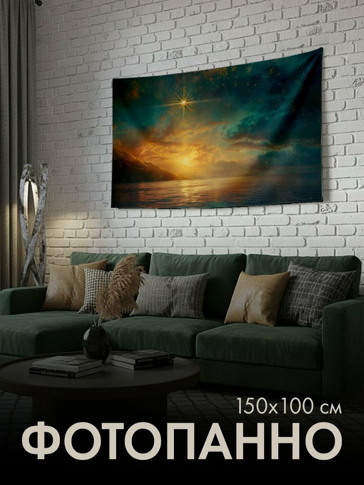 Панно тканевое PrintyFull / 150x100 см / произведение