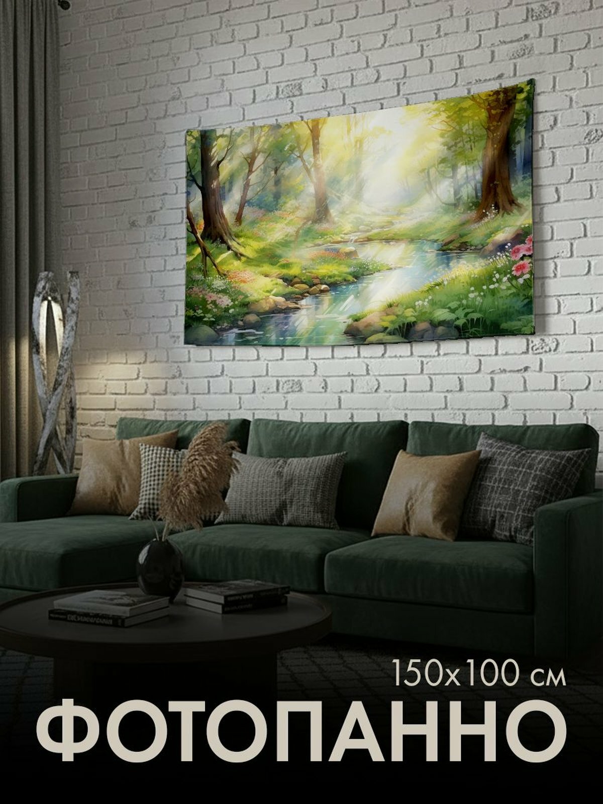 Панно тканевое PrintyFull / 150x100 см / акварельная