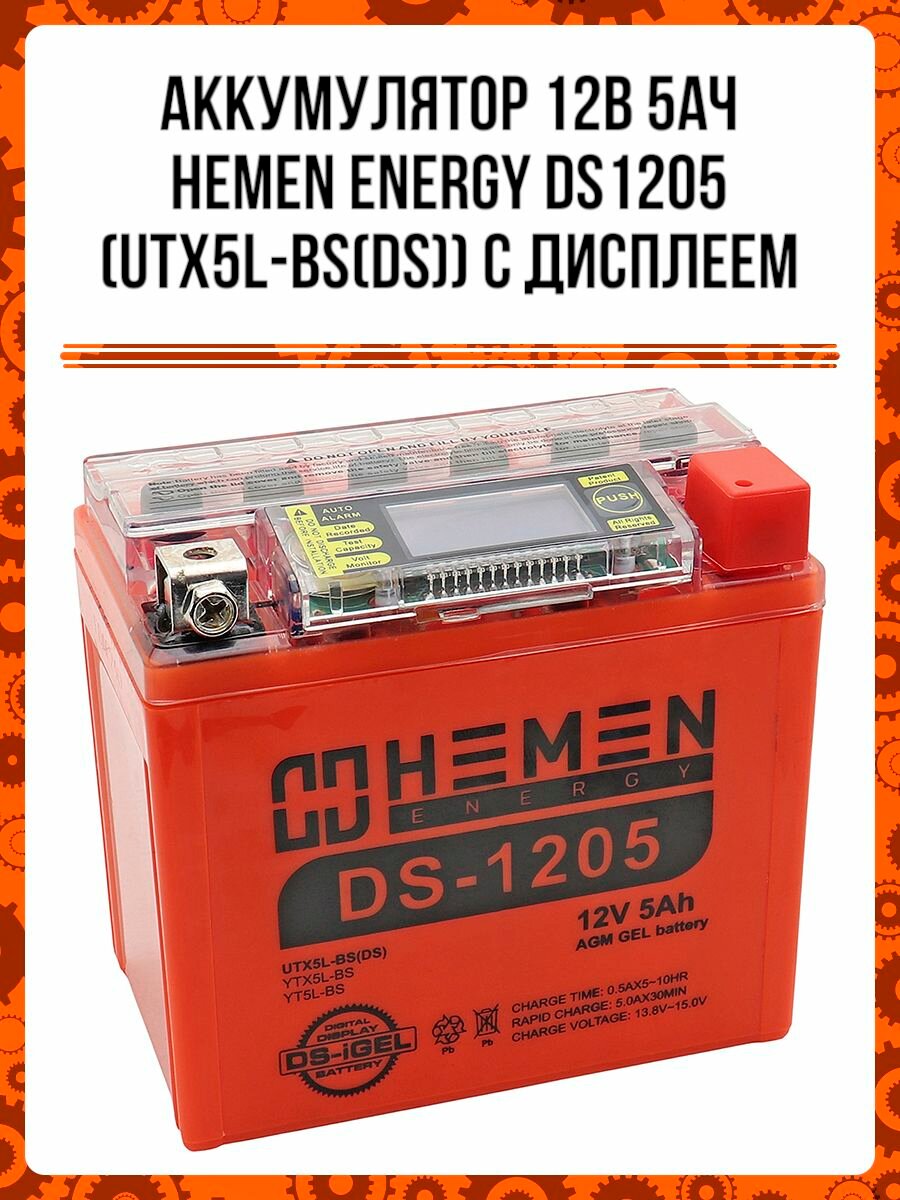 Аккумулятор 12В 5Ач HEMEN ENERGY DS1205 (UTX5L-BS(DS)) С дисплеем