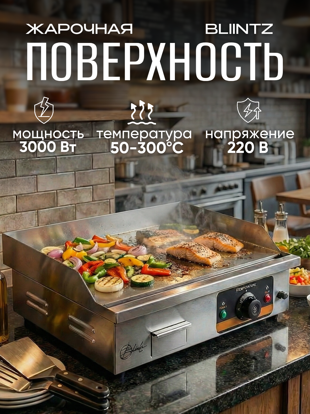 Поверхность жарочная профессиональная гладкая электрическая