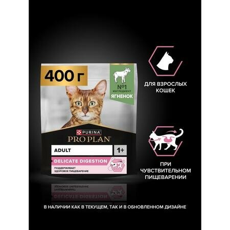PRO PLAN DELICATE DIGESTION 2 шт по 400 г cухой корм для взрослых кошек с чувствительным пищеварением, с высоким содержанием ягненка